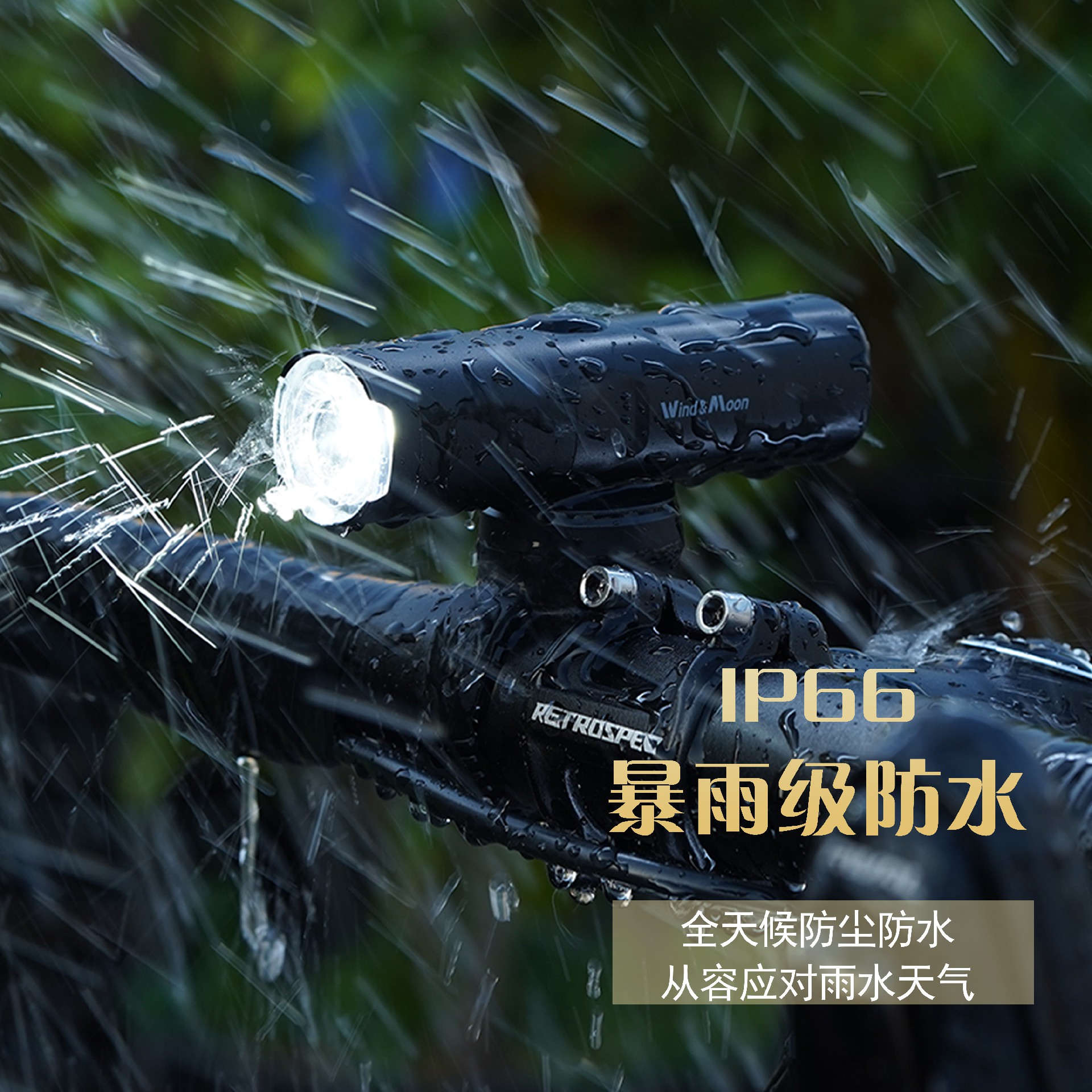 M02系列前灯-Wind&Moon-深圳市瓦特技术智造有限公司